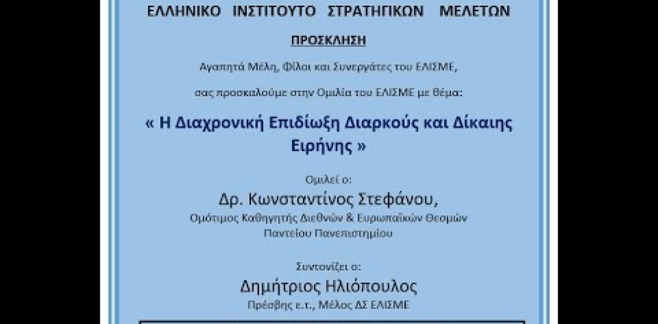 LIVE: Η διαχρονική επιδίωξη της Ειρήνης | Pentapostagma