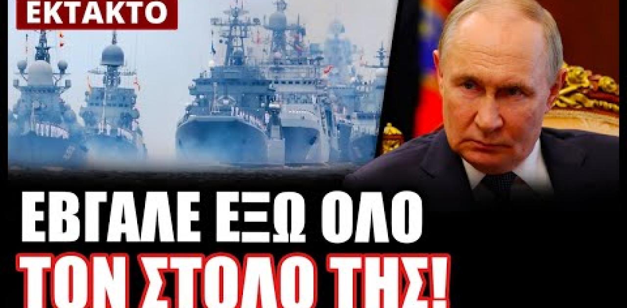 Σοκ και δέος! Η Ρωσία ετοιμάζεται να κατασχέσει πετρελαιοφόρα των ΗΠΑ ...