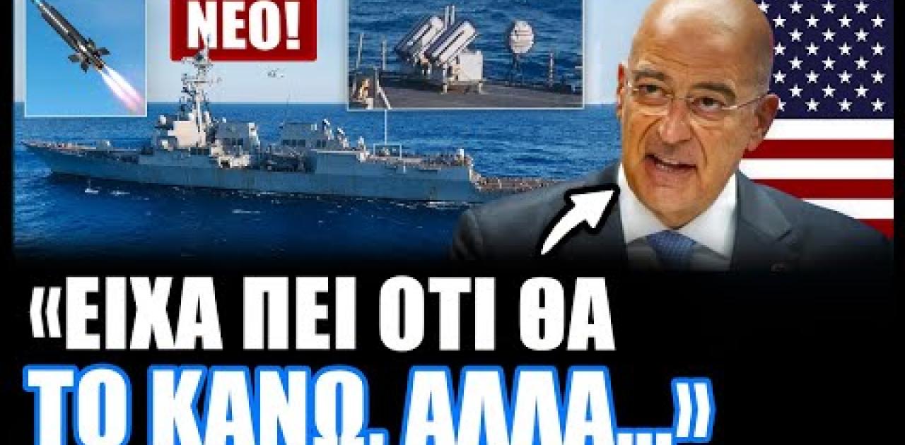 Οι ΗΠΑ όπλισαν τα αντιτορπιλικά τους με αντι-drone drone, εμείς πότε ...