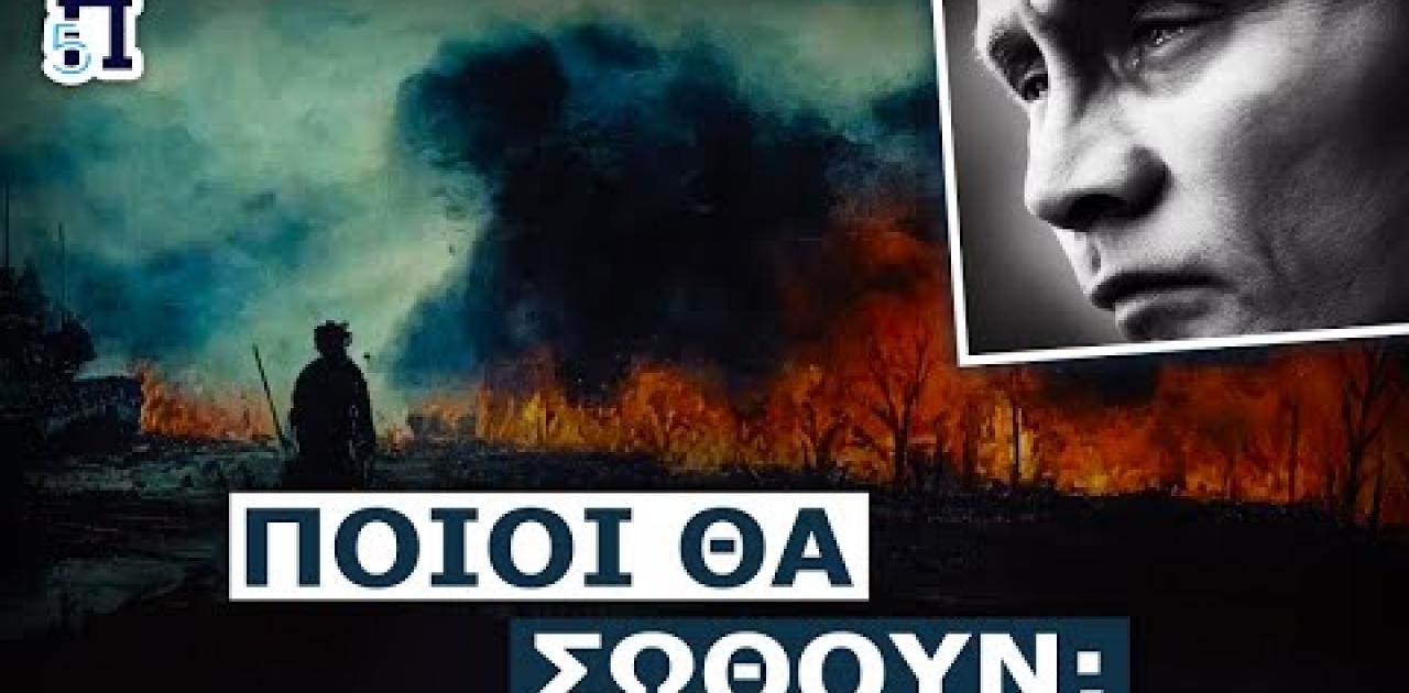Κινδυνεύει υπό κατάρρευση όλη η άμυνα των Ουκρανών: Όσο προχωρά η ώρα ...