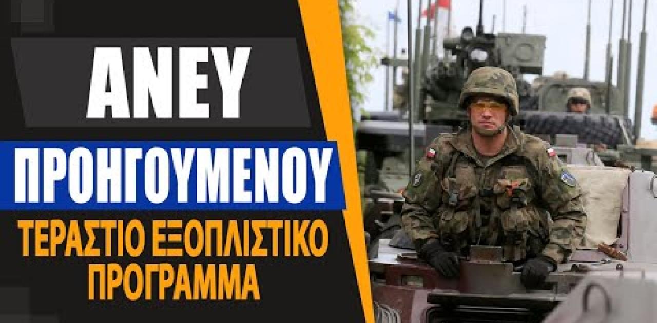 Τι μπορεί να διδαχθεί η Ελλάδα από την αναδιοργάνωση του Πολωνικού ...