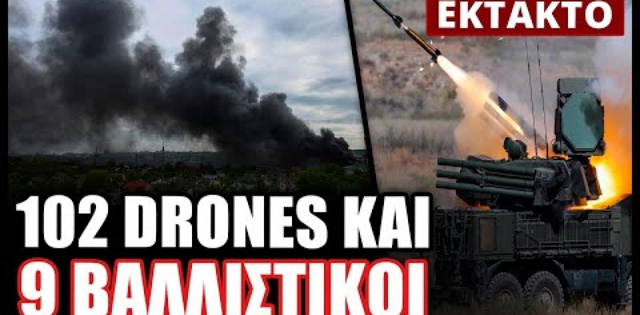 Πριν Λίγο: Η Ουκρανία χτύπησε τη Ρωσία με τη μεγαλύτερη αεροπορική ...