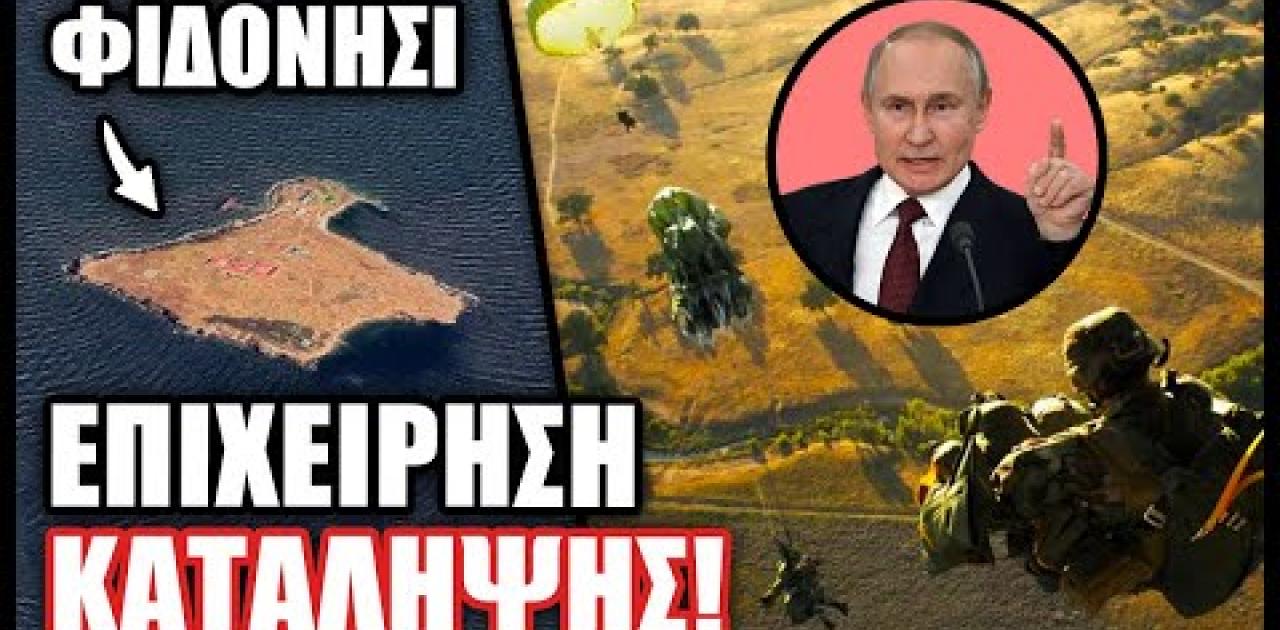 Ρωσία: Δεν αφήσαμε κανέναν Ουκρανό ζωντανό στο Φιδονήσι του Πόντου ...