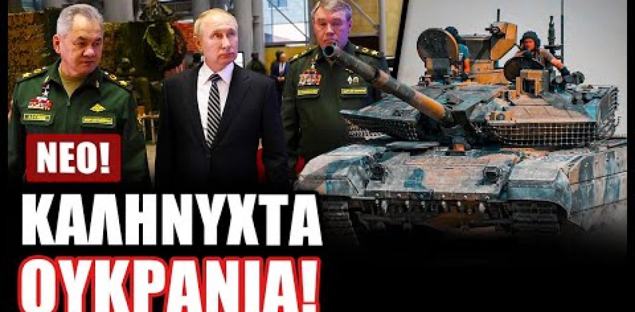 Ο εφιάλτης της Ουκρανίας τώρα ξεκινά! Η Ρωσία ξεκίνησε να παράγει 80 υπερ-άρματα T-90M μηνιαίως ...