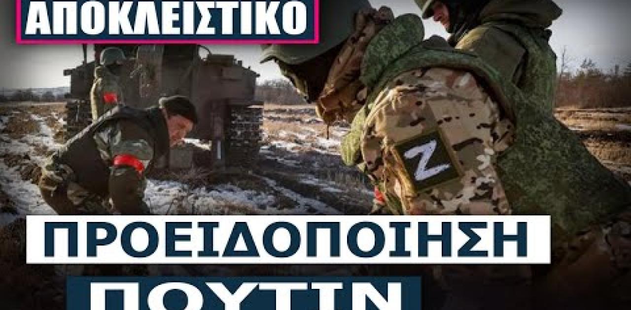 Πληροφορίες για πιθανή ρήξη του ουκρανικού μετώπου από ρωσικές δυνάμεις ...