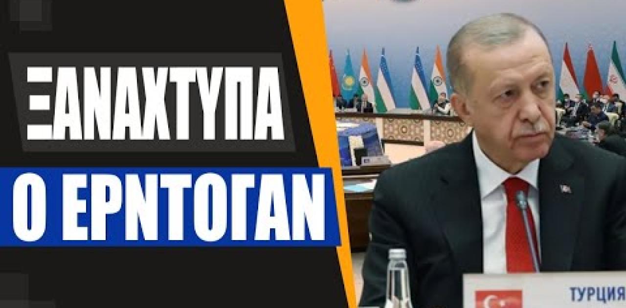 O "ειρηνοποιός" Ερντογάν ξαναχτυπά! Ποιός ο στοχος της Τουρκίας ...