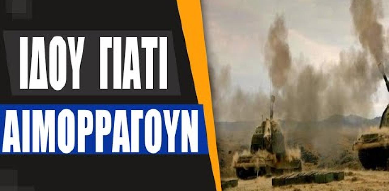 Με το ξεπερασμένο δόγμα ότι "το πυροβολικό είναι ο Θεός του πολέμου ...