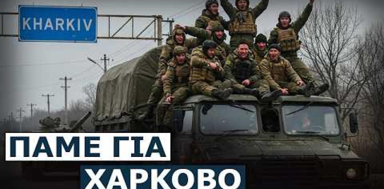 Οι Ρώσοι που απελευθέρωσαν το Κουρσκ περιμένουν με αναμμένες μηχανές ...