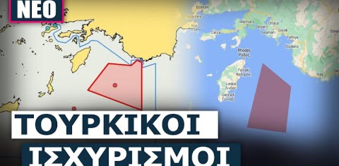 Τουρκικά παιχνίδια με την ελληνική άσκηση «Τρίαινα» μεταξύ Ρόδου και ...