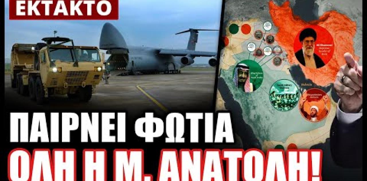 ΕΚΤΑΚΤΟ! Αμερικανικά μεταγωγικά ξεφορτώνουν βαρύ οπλισμό και ...