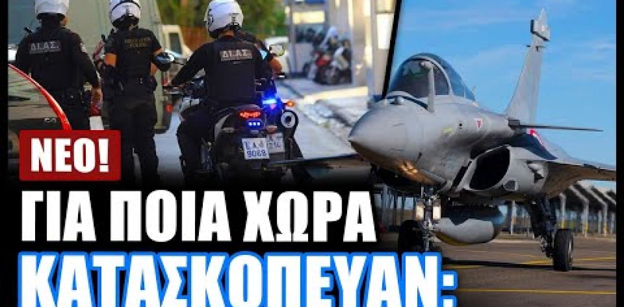 Θρίλερ στην Τανάγρα! Τέσσερεις Ασιάτες κατάσκοποι έβγαζαν φωτογραφίες ...