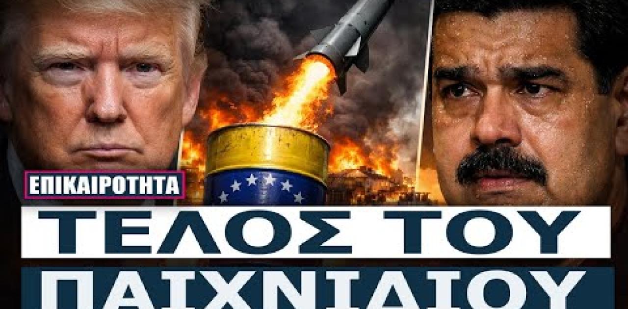 ΤΟ ΠΡΩΤΟ ΑΙΜΑ ΣΤΟ ΚΑΡΑΚΑΣ: Ο Μαδούρο «πουλάει» τα πάντα για να σώσει το ...