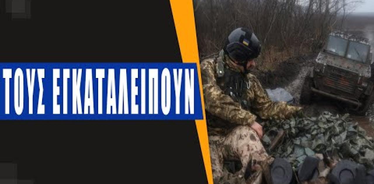 Οι Ουκρανοί ανατινάζουν γέφυρες και οδούς διαφυγής στο Μπαχμούτ ...