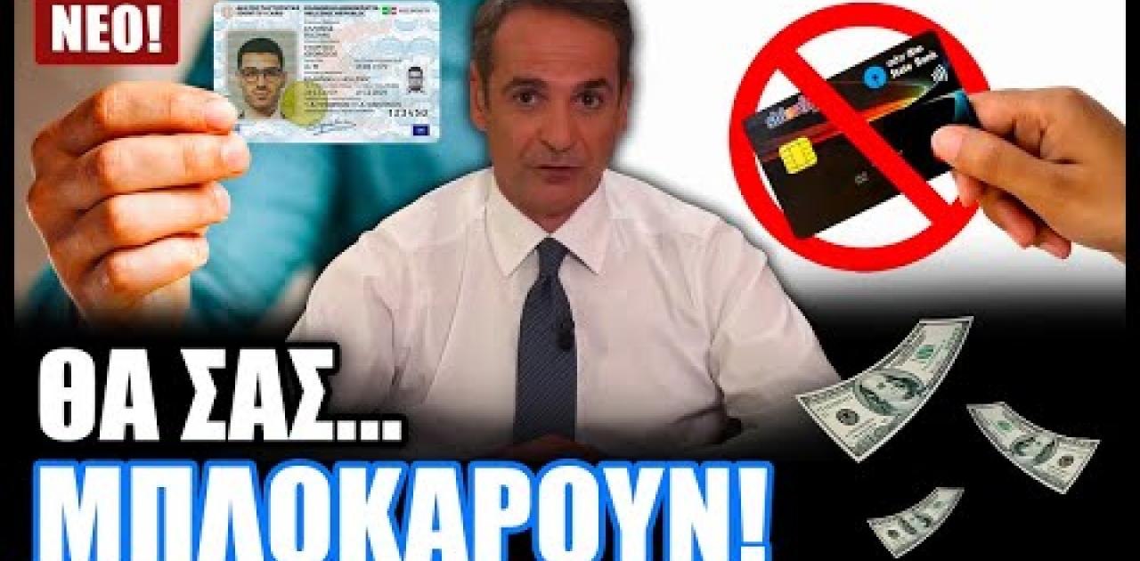 ΠΡΟΣΟΧΗ! Δείτε τι θα γίνει στους λογαριασμούς σας αν δεν βγάλετε ...