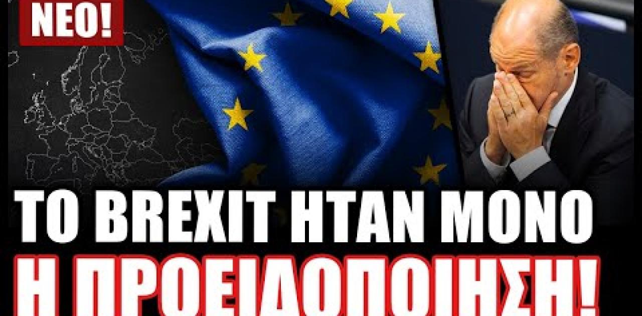 Αναπόφευκτη η πτώση της Ευρώπης! Η Ε.Ε. έχει ασπαστεί τον μηδενισμό ...