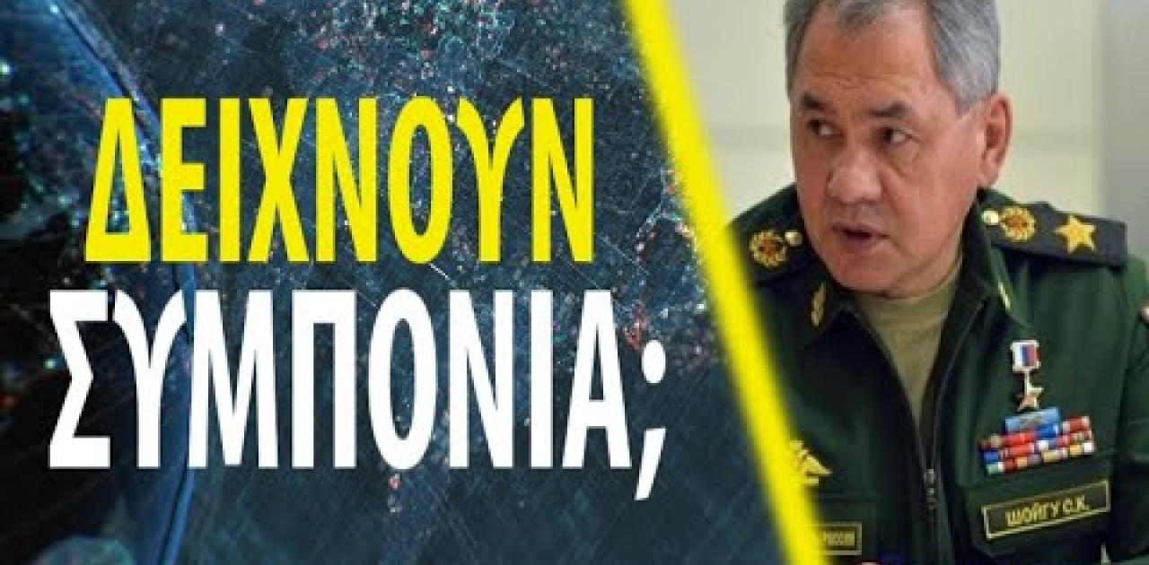 Σοϊγκού: Συνειδητή η απόφαση για επιβράδυνση της «ειδικής επιχείρησης ...