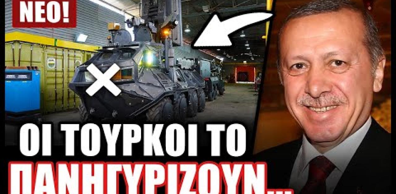 Απίστευτο αλλά αληθινό... Οι Τούρκοι χαίρονται που κλείνει η ελληνική ...