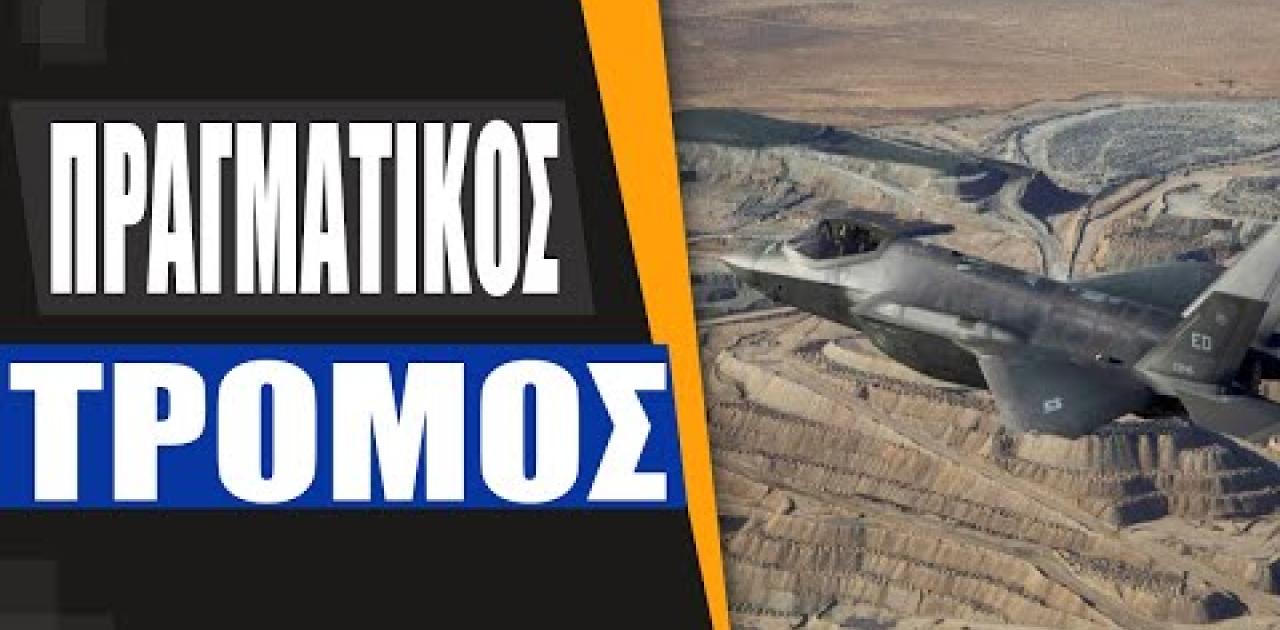 Η Ελλάδα θα αποκτήσει την πλέον εξελιγμένη έκδοση του F-35 A Block 4 Technology Refresh 3 ...