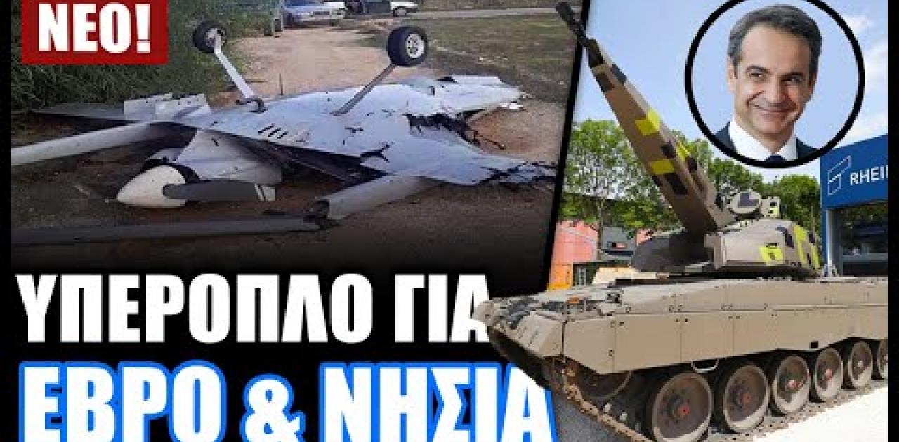 Έτσι θα καταρρίπτουμε τα τουρκικά UAV! 500 ελληνικά Leopard 1 με αντιαεροπορικά πυροβόλα ...