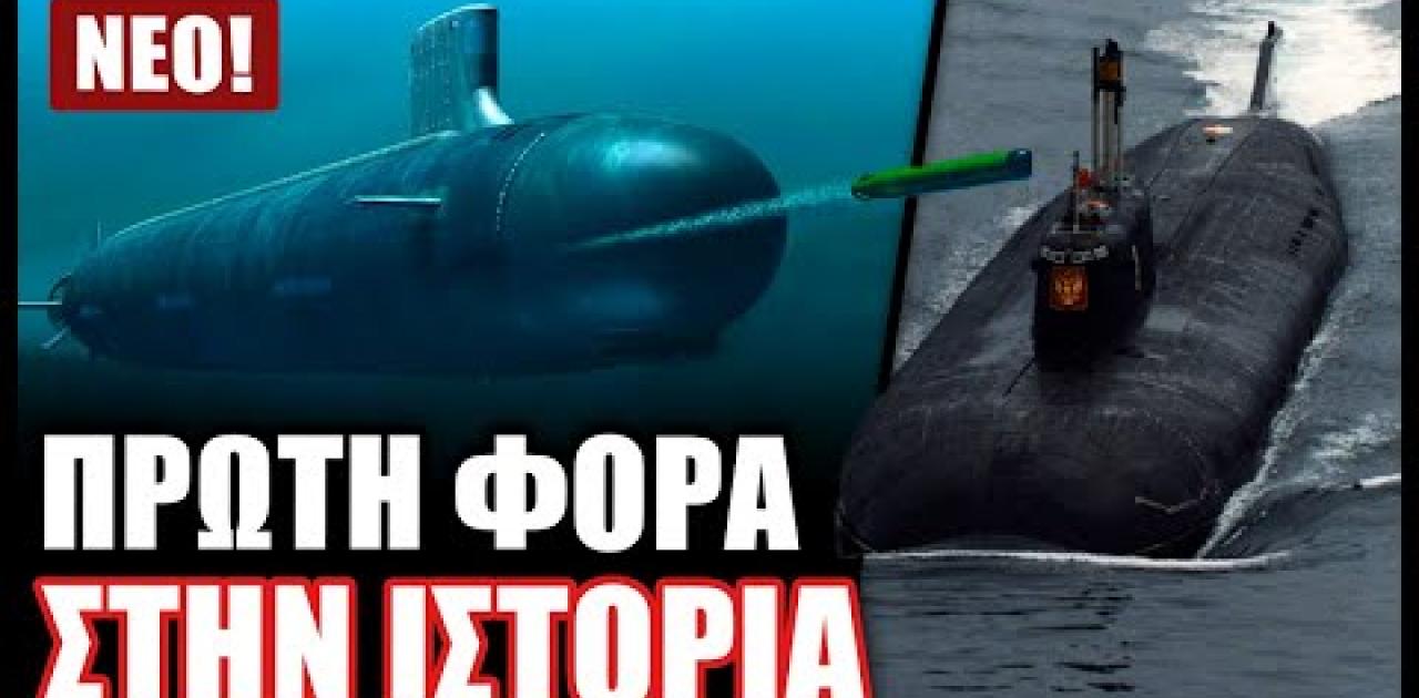 Ρωσικό υποβρύχιο εκτόξευσε τορπίλη σε άλλο ρωσικό υποβρύχιο στην ...