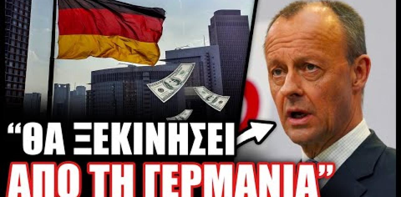 Γερμανός πολιτικός: Η Ευρώπη βρίσκεται στο χείλος νέας οικονομικής ...