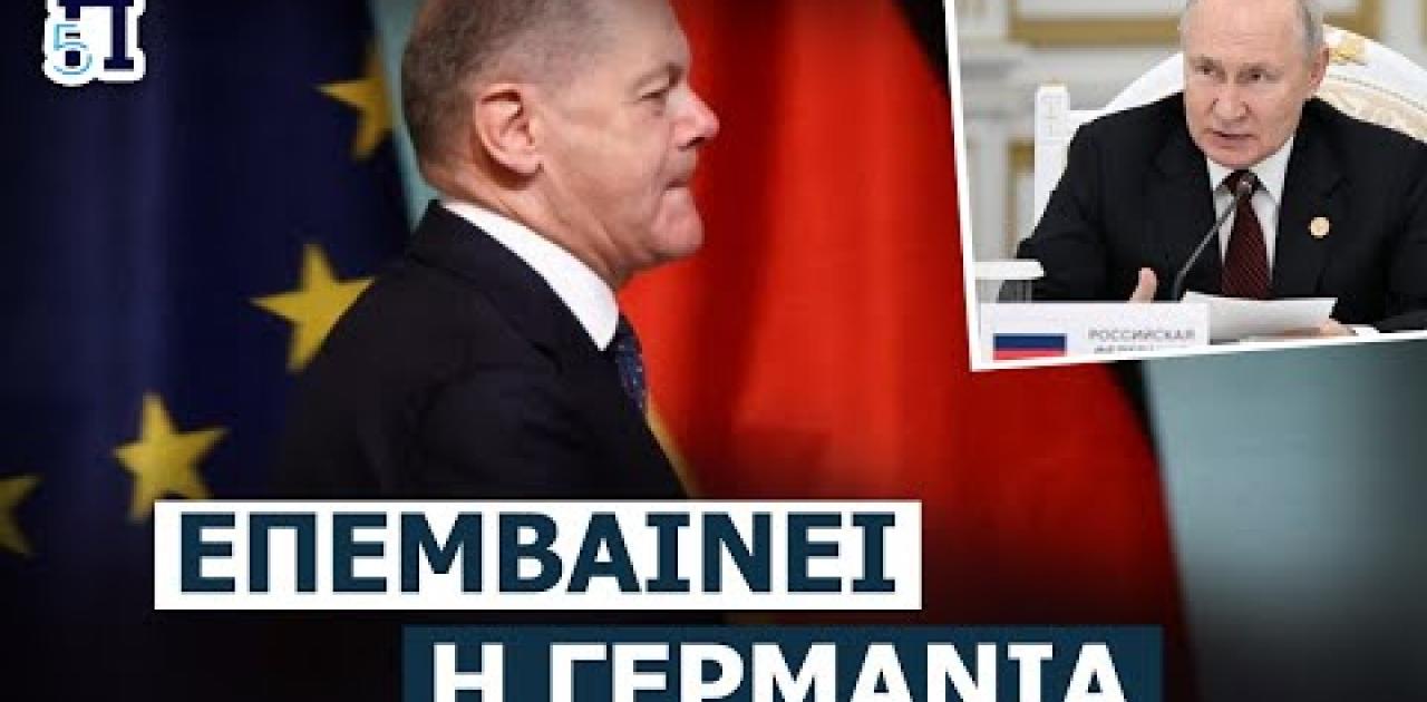 Σολτς: Ο Πούτιν να αποσύρει τις ρωσικές στρατιωτικές δυνάμεις από την ...