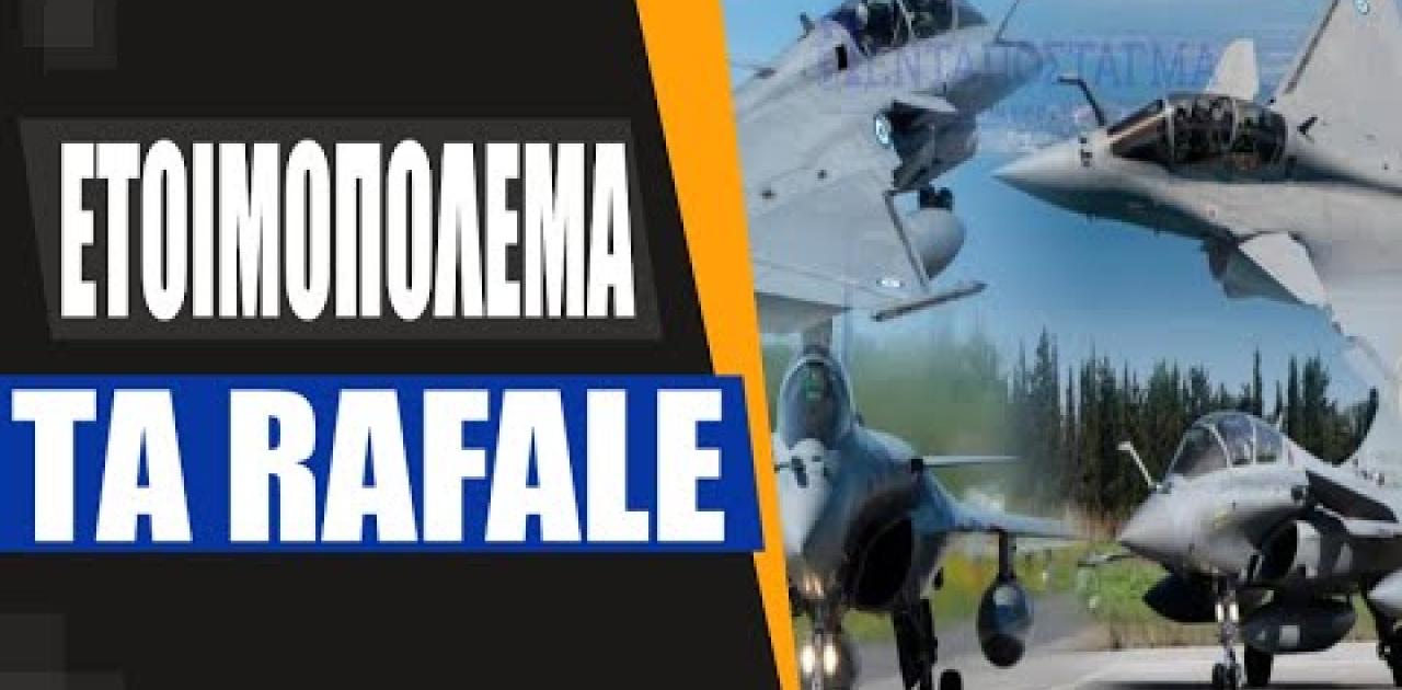 'Ετοιμα να βουτήξουν στην μάχη τα Rafale - Πήραν την πιστοποίηση “Full ...
