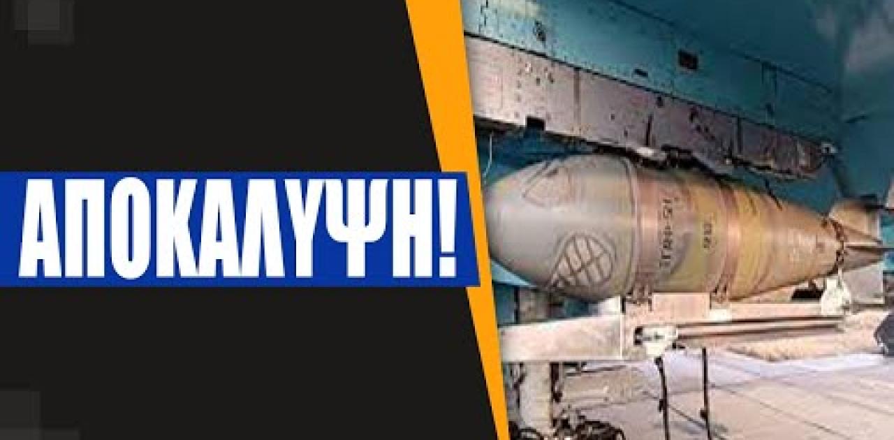 Ρωσική εναέρια βόμβα FAB-500M-62 με μυστηριώδες κιτ φτερών –Με ποιον ...