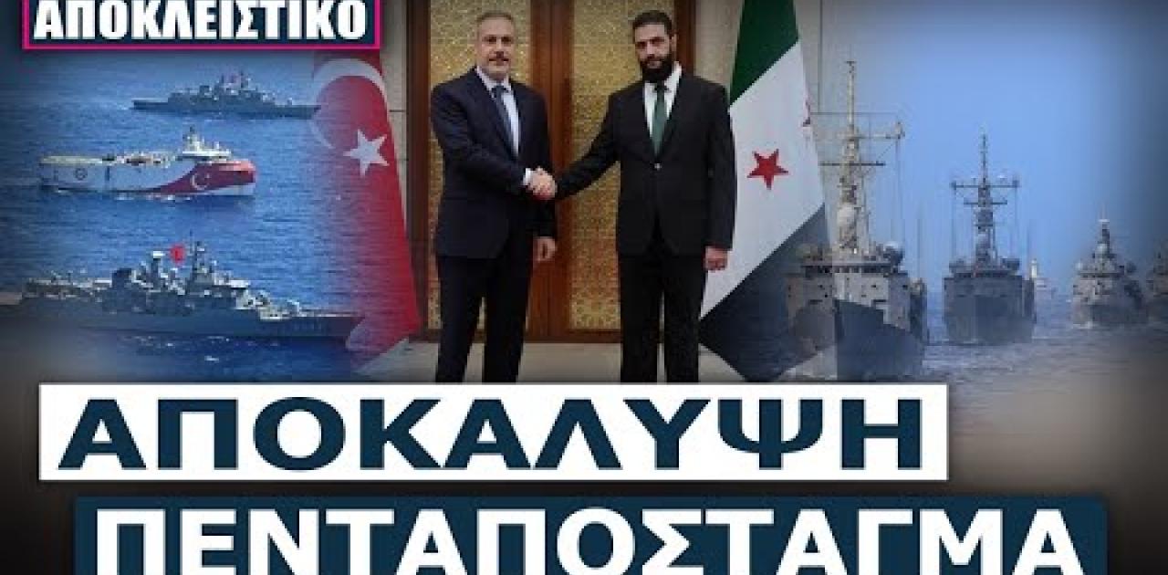 Στα μουλωχτά Τουρκία & Συρία συμμετέχουν σε μυστικές συνομιλίες ...