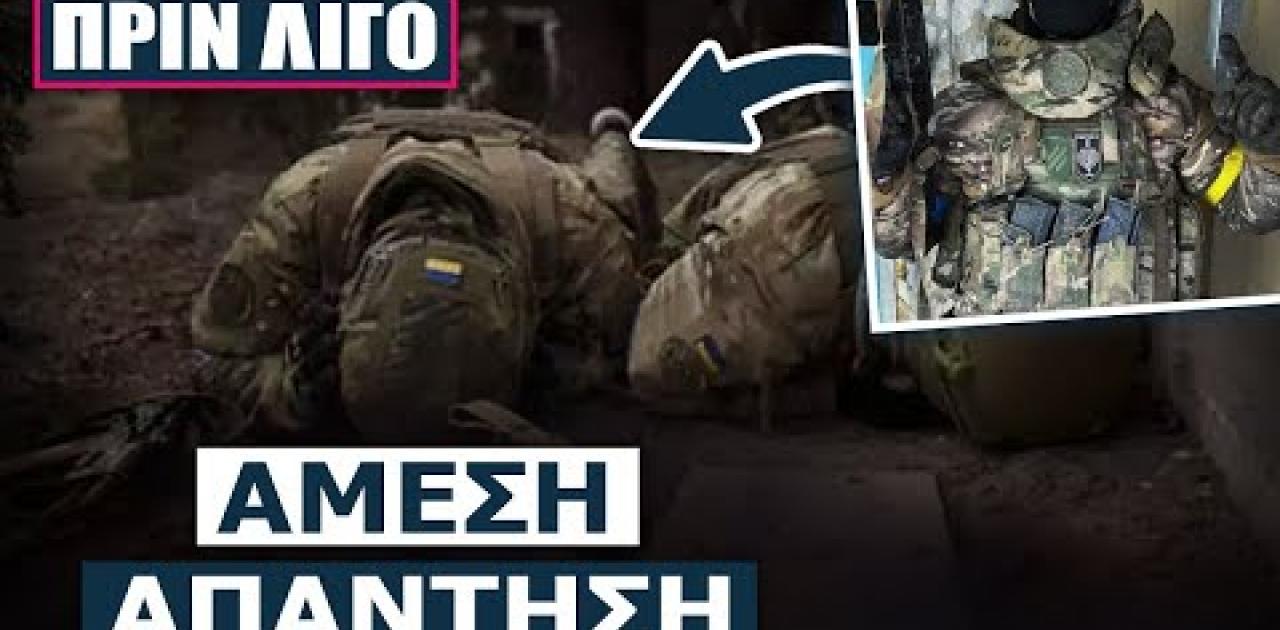 Πριν Μακρόν «φωνήσαι τρις» οι Ρώσοι εξόντωσαν τον αρχηγό των Γάλλων ...