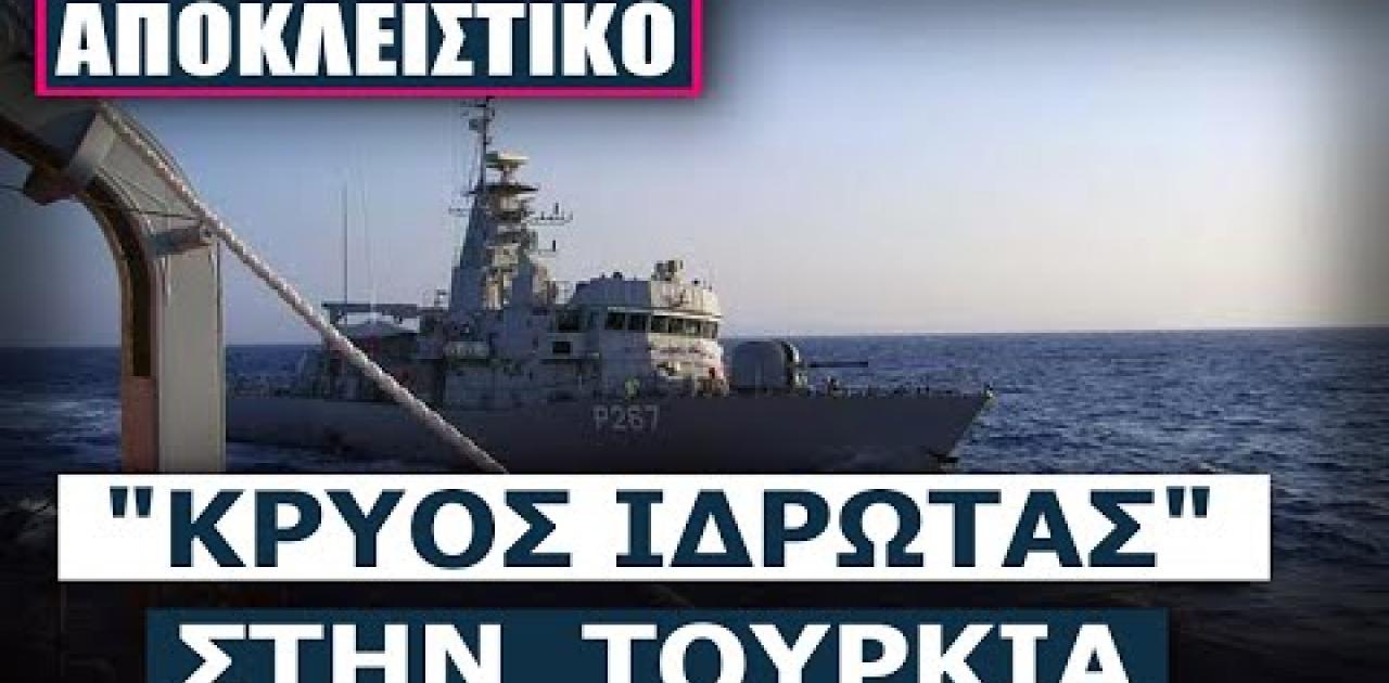 H αεροναυτική άσκηση «ΤΡΙΑΙΝΑ» φέρνει αναταραχή στους Τούρκους | Pentapostagma