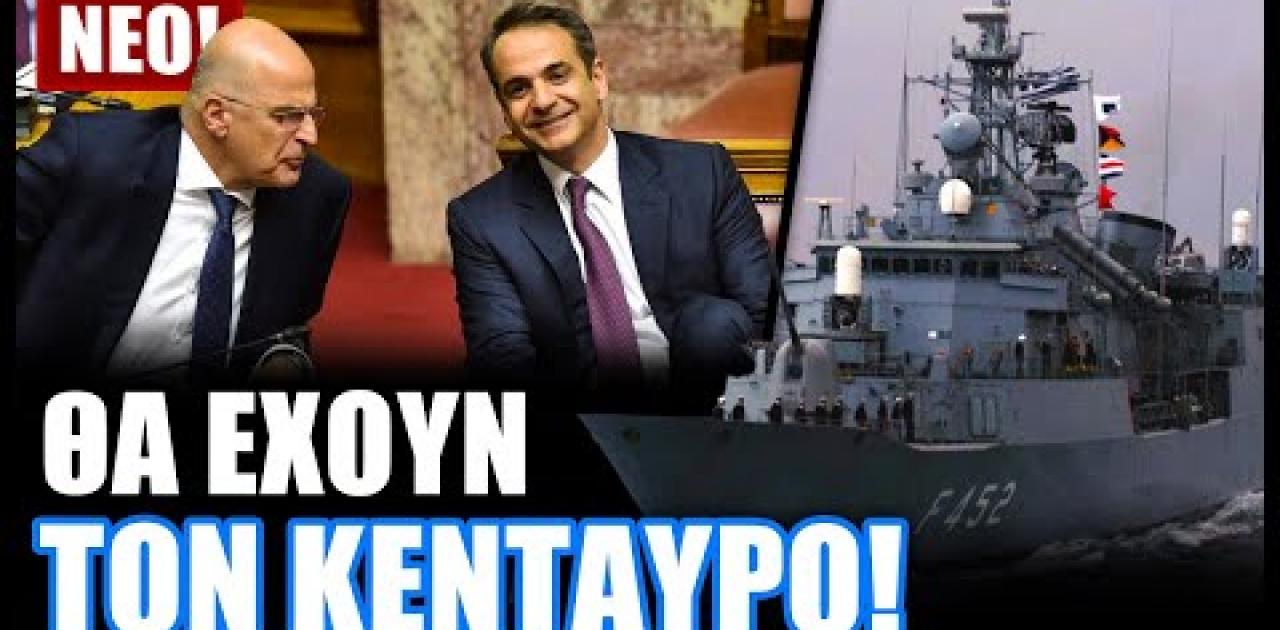 Είναι Επίσημο: Αποφασίστηκε ο εκσυγχρονισμός των 4 φρεγατών ΜΕΚΟ με μόνο 291 εκ. ευρώ ...