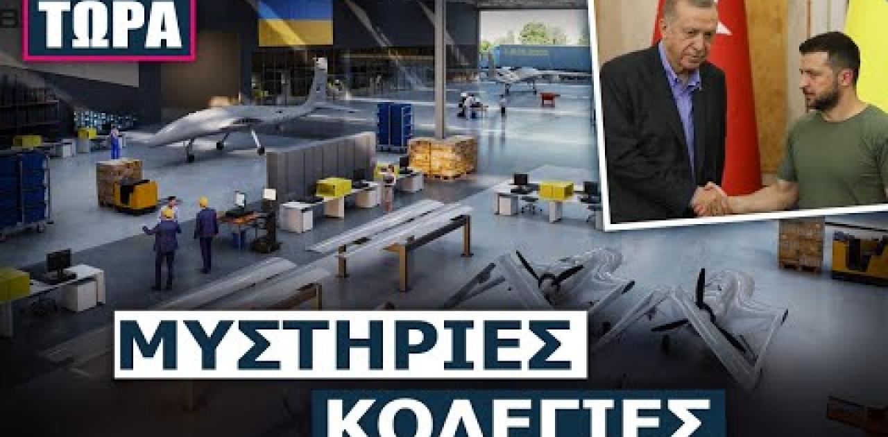 Ξεκινά η κατασκευή τουρκο-ουκρανικού εργοστασίου για UAV – Θα φτιάχνει ...