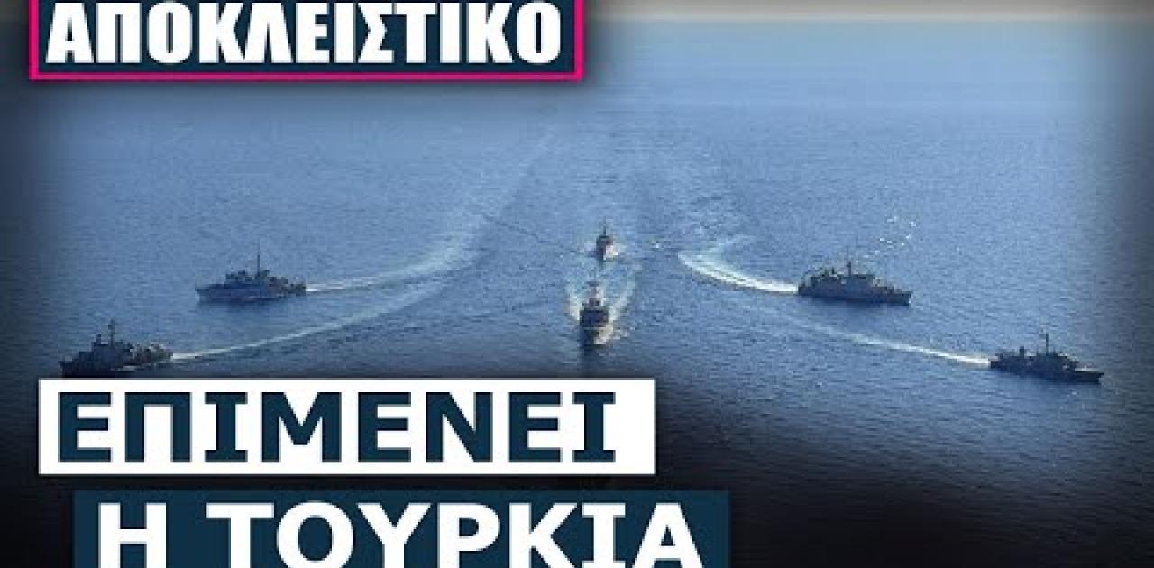 Νέα Navtex στην ανατολική Μεσόγειο σε περιοχή που βαφτίζει «τουρκική ...