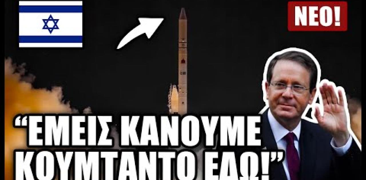 Ανενόχλητη η Ιερουσαλήμ εκτοξεύει νέο υπερσύγχρονο ραντάρ στο ΔΙΑΣΤΗΜΑ ...