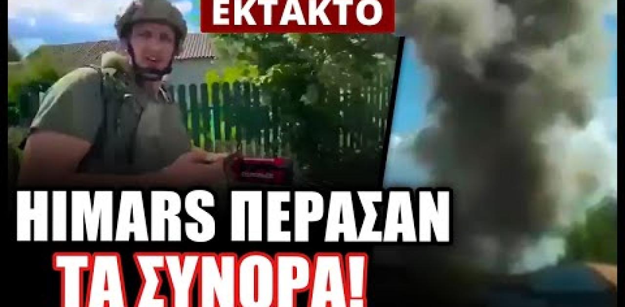 Δεν πίστευαν στα μάτια τους οι Ρώσοι! Οι Ουκρανοί σφυροκόπησαν με ...