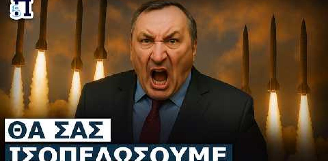 Ρώσος βουλευτής: Η απάντηση στην Ουκρανία θα είναι τέτοιου μεγέθους που ...