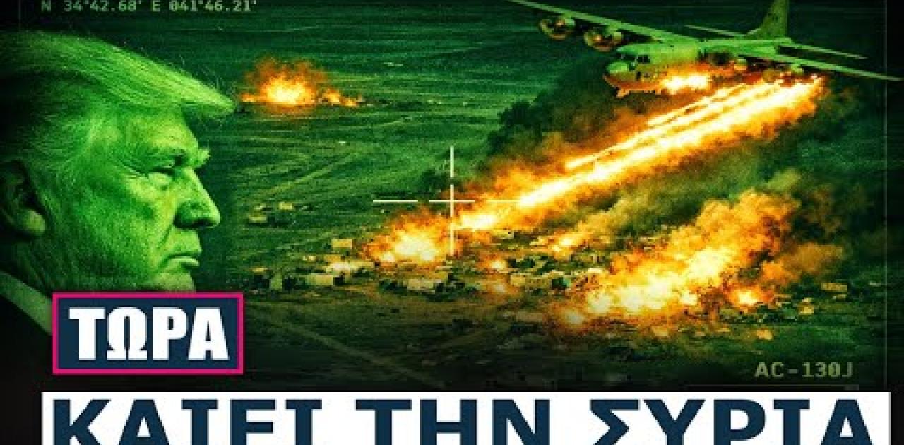 Ο Τραμπ διέταξε «Μηδενικό Έλεος« για τους τρομοκράτες - Οι πόλεις ...