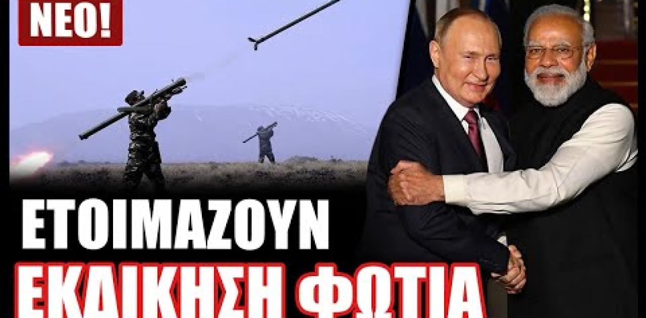 Τώρα: Η Ινδία μόλις παρέλαβε 1.000 αντιαεροπορικούς πυραύλους από την ...