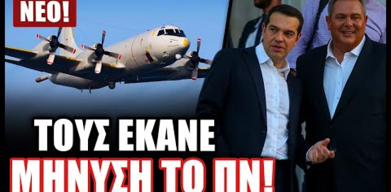 Σκάνδαλο με Τσίπρα-Καμμένο! Πλήρωσαν 500 εκ. και δεν παρέδωσαν ούτε ένα ...
