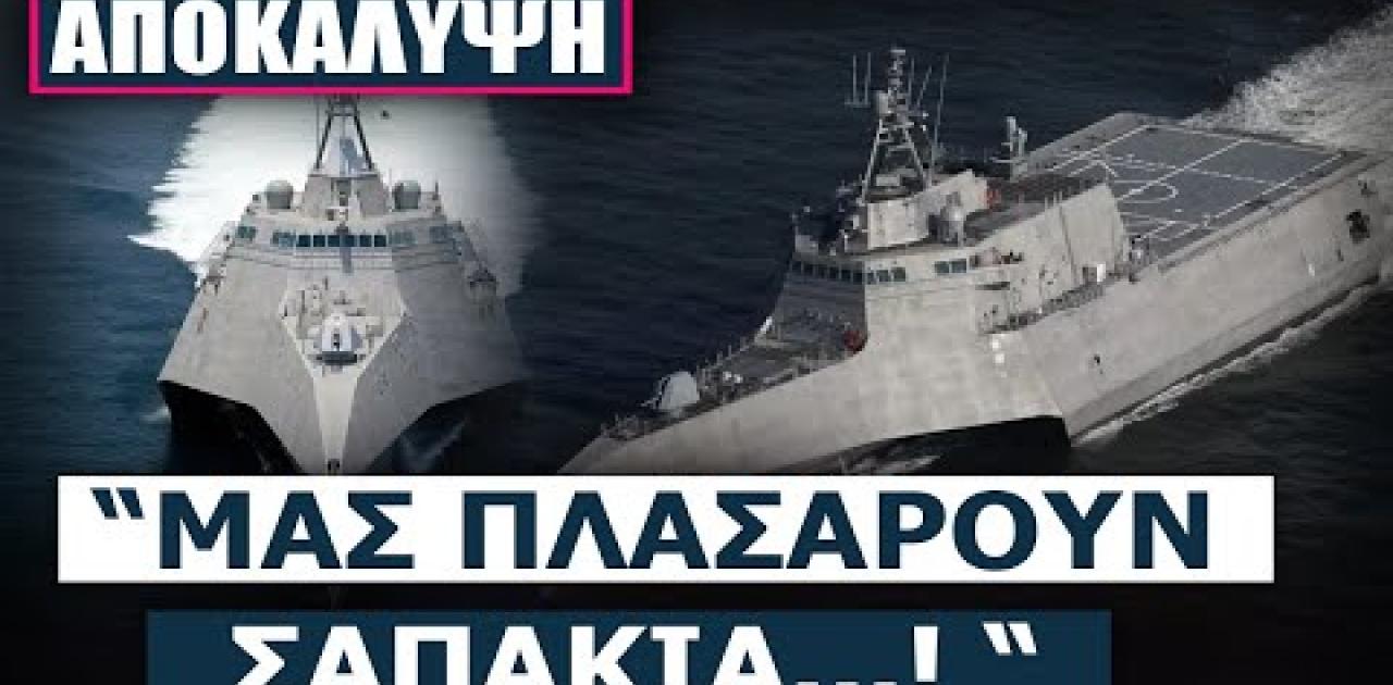 «Σκοπός το τέλος μας;» - Ο εφιάλτης του ΠΝ των ΗΠΑ ή το «Μικρό Απαίσιο ...