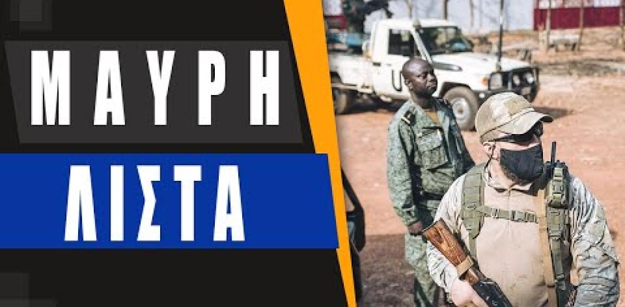 Οι ΗΠΑ βάζουν την ομάδα Βάγκνερ στην ίδια λίστα με τους Ταλιμπάν και ...