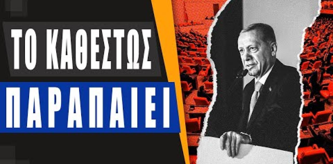 Επέμβαση Αμερικάνων στις εκλογές βλέπουν οι Τούρκοι: Θα μας οδηγήσουν ...