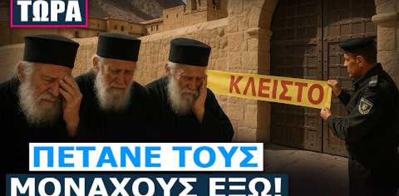 Ο Αλ Σίσι κλείνει τη Μονή του Σινά μετά από 1.500 χρόνια αδιάλειπτης ...