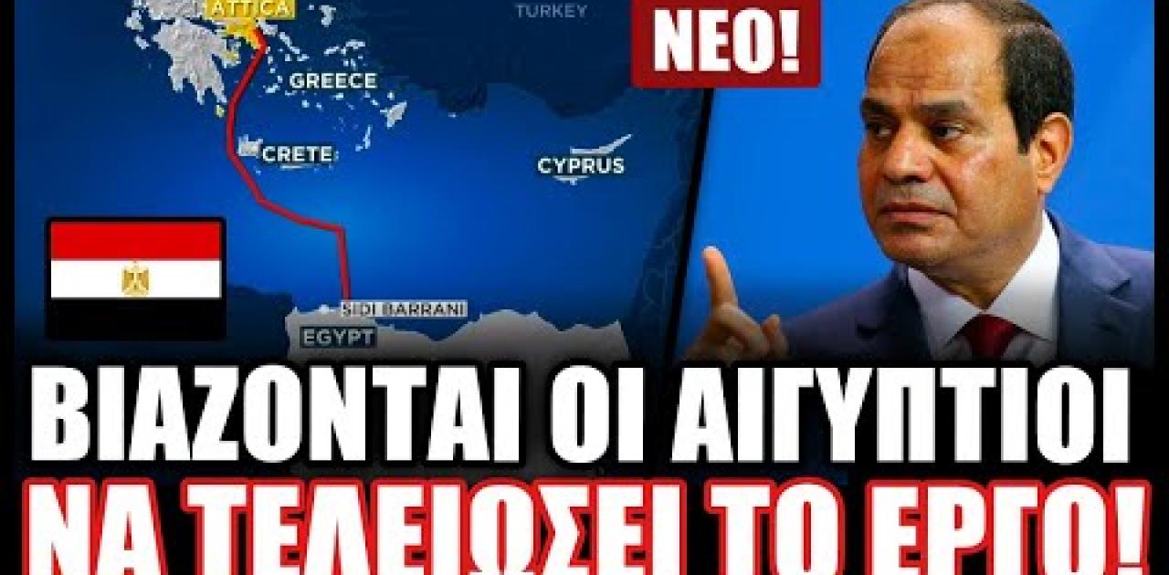 Συνάντηση Αιγύπτιου προέδρου Αλ Σίσι με τον όμιλο Κοπελούζου! Ξεκινάω η ...