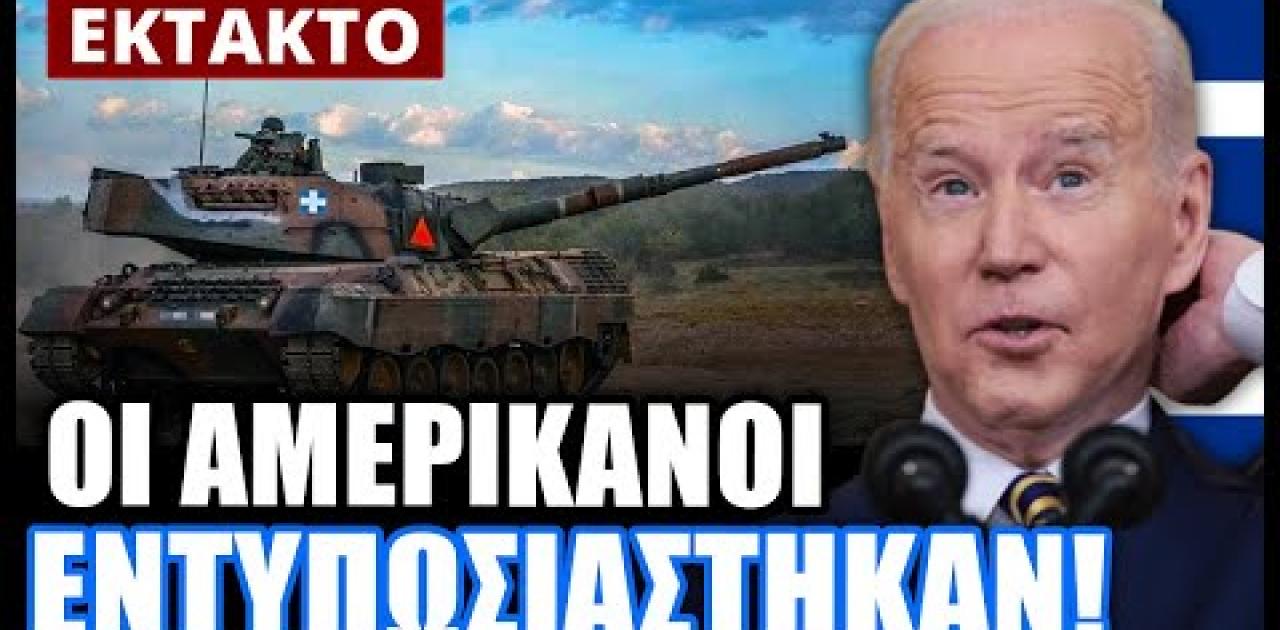 Πρώτη η Ελλάδα σε ελληνοαμερικανική άσκηση με άρματα μάχης Leopard και ...