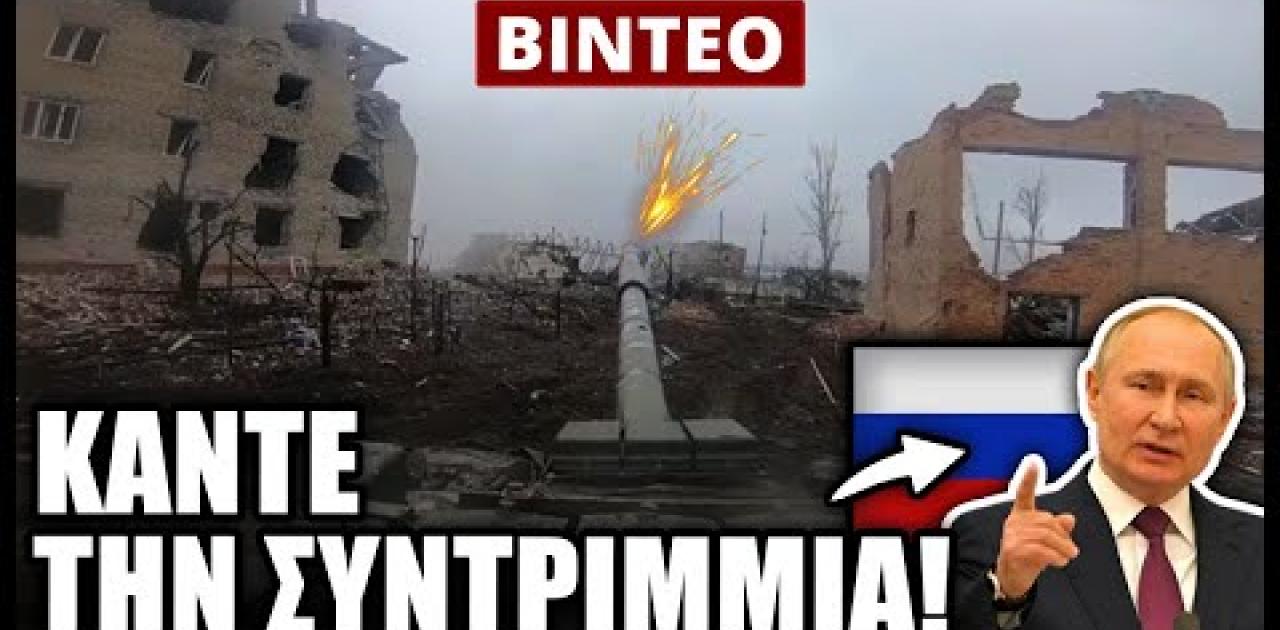 ΕΚΤΑΚΤΟ! Οι Ρώσοι διαλύουν ολοσχερώς την Μαρίινκα! Στάχτη και καπνός ...