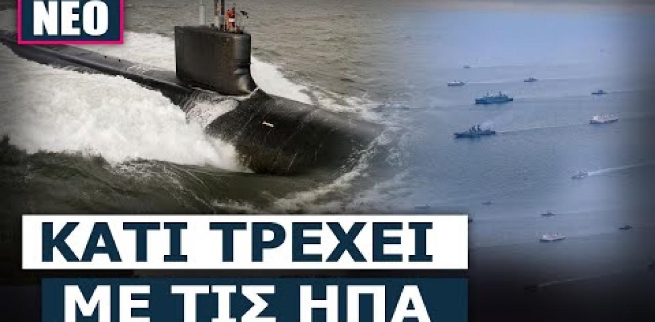 Το Αμερικανικό Πολεμικό Ναυτικό επιταχύνει την παραγωγή υποβρυχίων ...