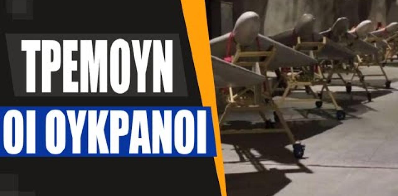 Σε συνεχή επιφυλακή τα drones Shahed 136 | Pentapostagma