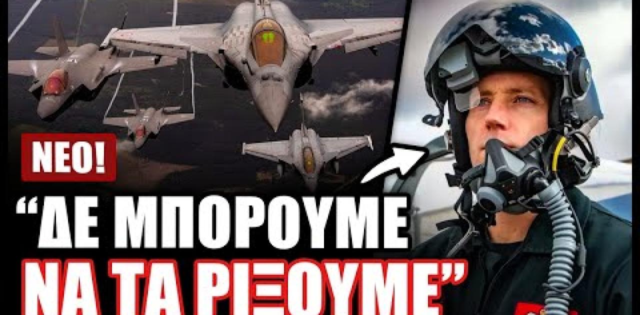 Παραιτούνται οι Τούρκοι πιλότοι επειδή καταφτάνουν τα πρώτα F-35 μας ...